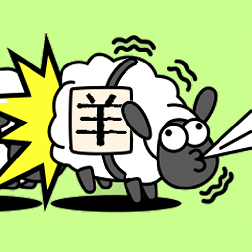 Sheep Dash Latest Version for Android/iOS APK - TapTap