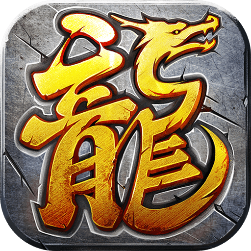 Pre-register 传奇永恒 for Android/iOS to Get Early Access - TapTap