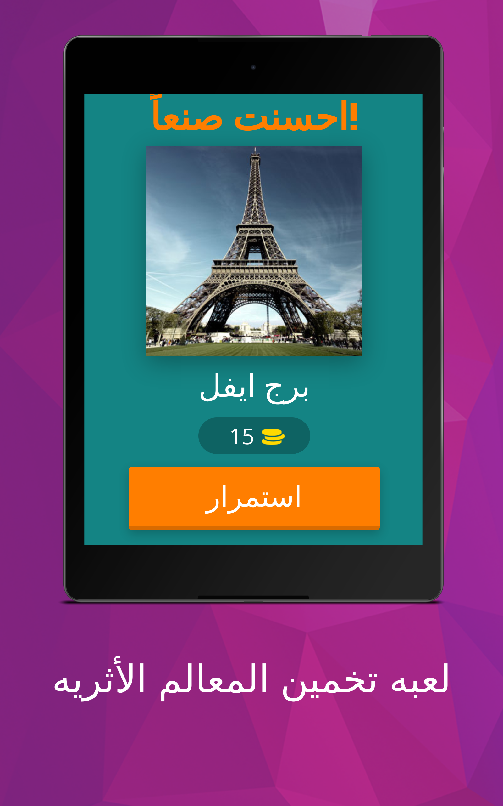 Guess the monuments game android iOS apk download for free-TapTap