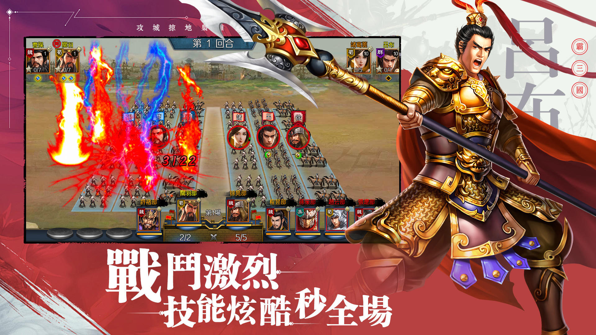 霸三國-三國卡牌國戰策略遊戲 android iOS apk download for free-TapTap