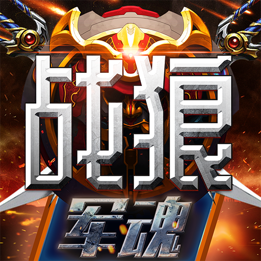 Warlord scuffle:军棋战狼军魂 for Android/iOS - TapTap