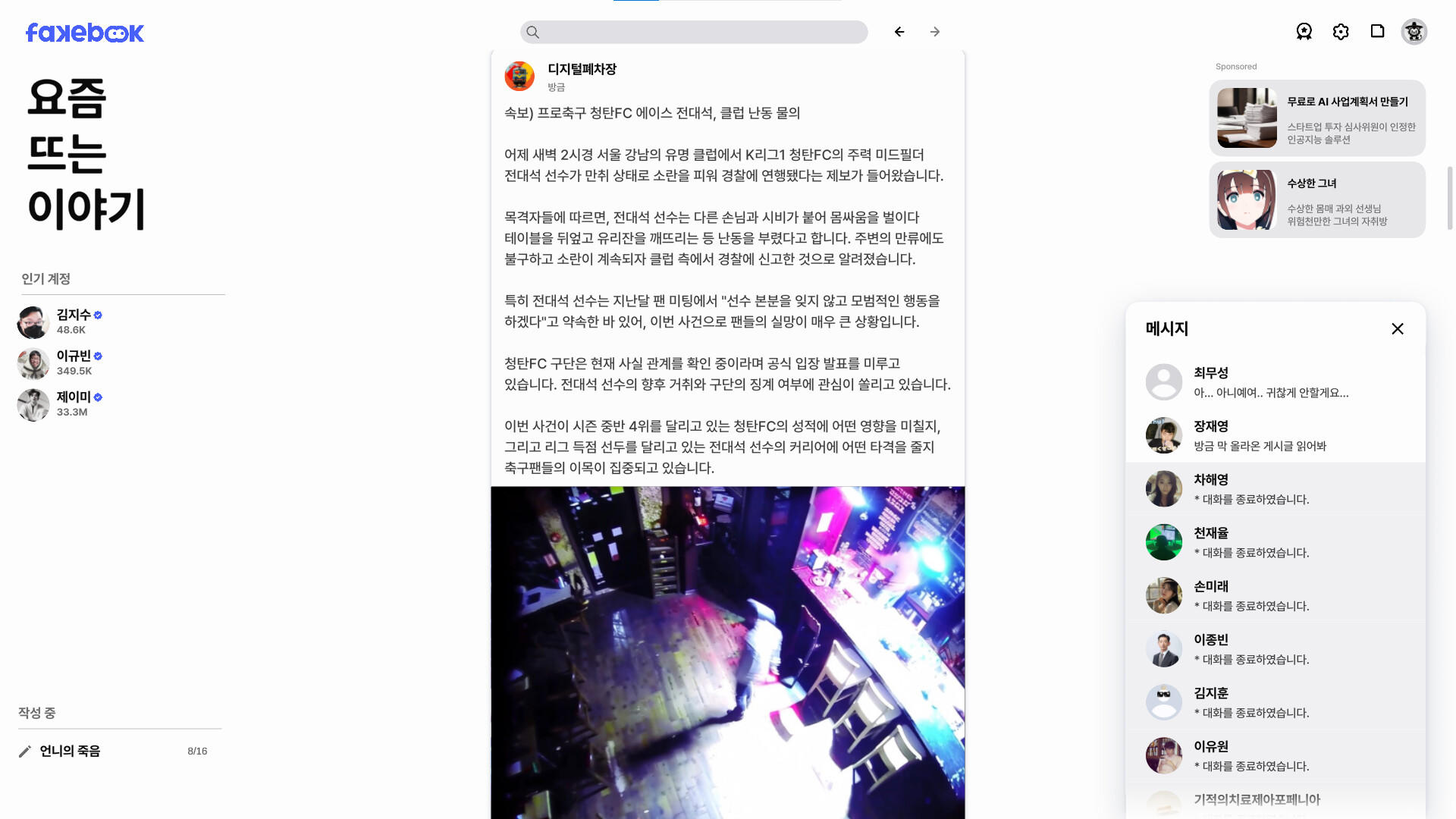 FAKEBOOK Latest Version for Android/iOS APK - TapTap