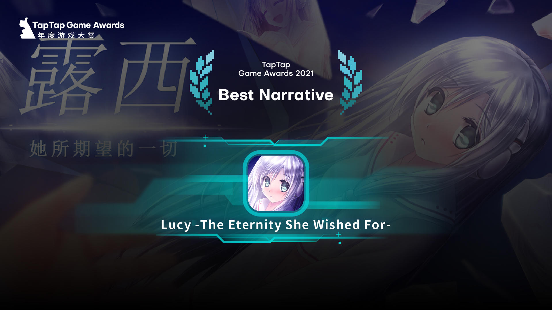 TapTap Game Awards 2021(CN): Best Narrative - Lucy -The Eternity She Wished For- - TapTap - TapTap