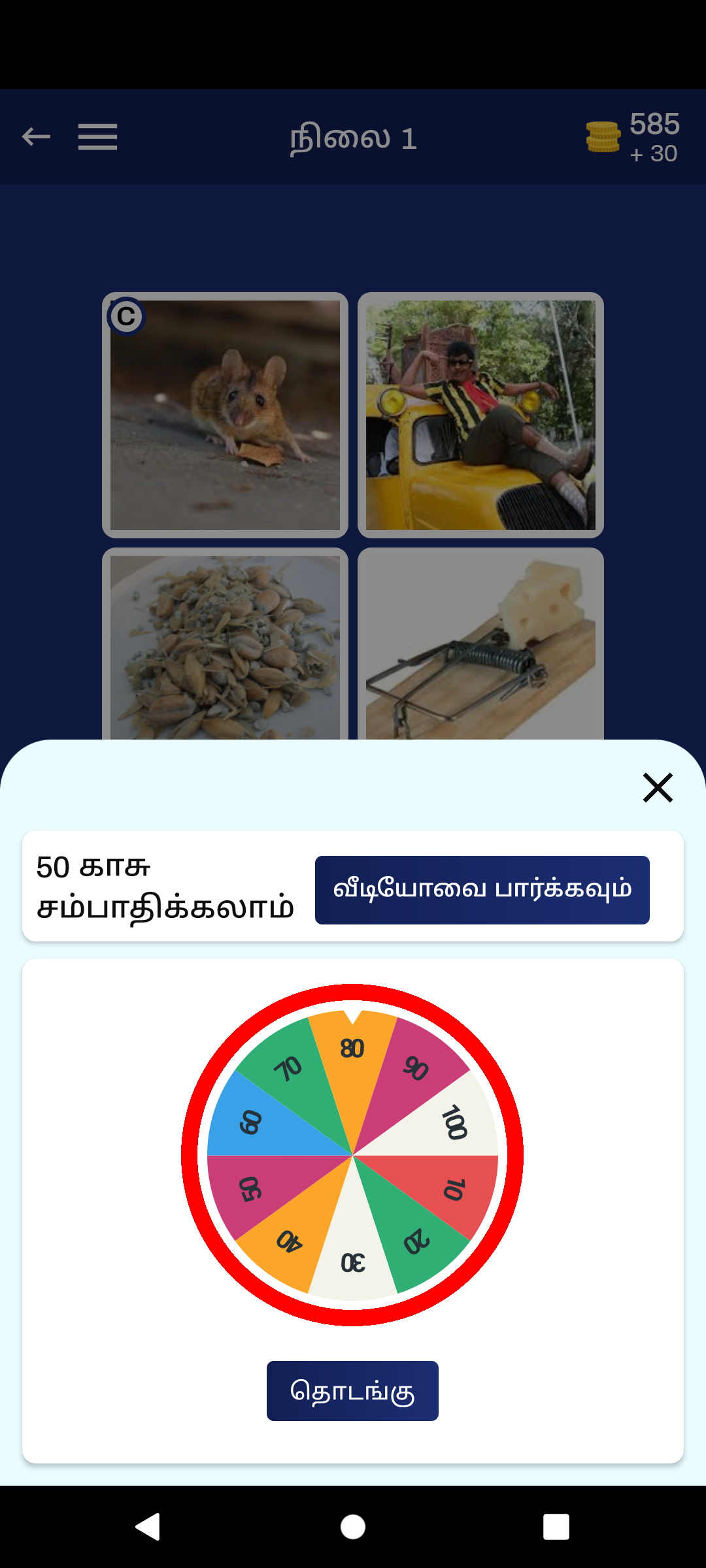 Solliadi Tamil brain game for Android/iOS - TapTap