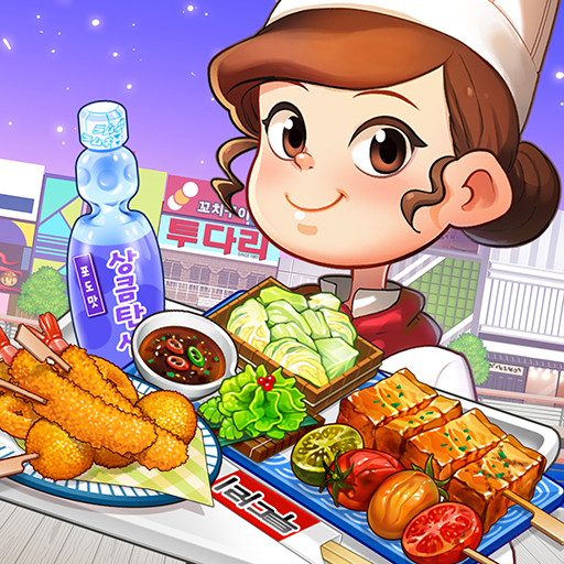 투다리 꼬치마켓 : Cooking Norma for Android/iOS - TapTap
