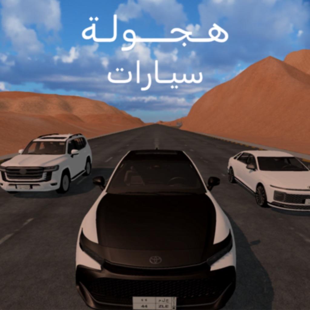 Hajwala cars Latest Version for Android/iOS APK - TapTap