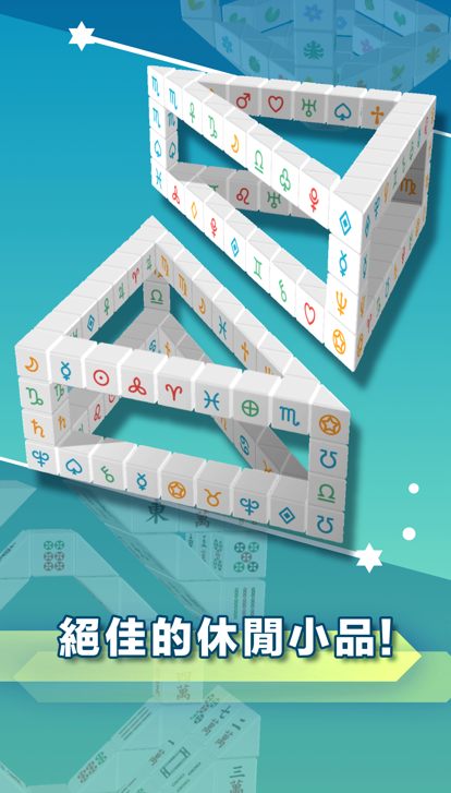 麻將消消樂 android iOS-TapTap