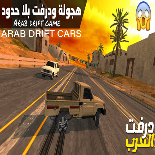 Arab drift cars Game Latest Version for Android/iOS - TapTap