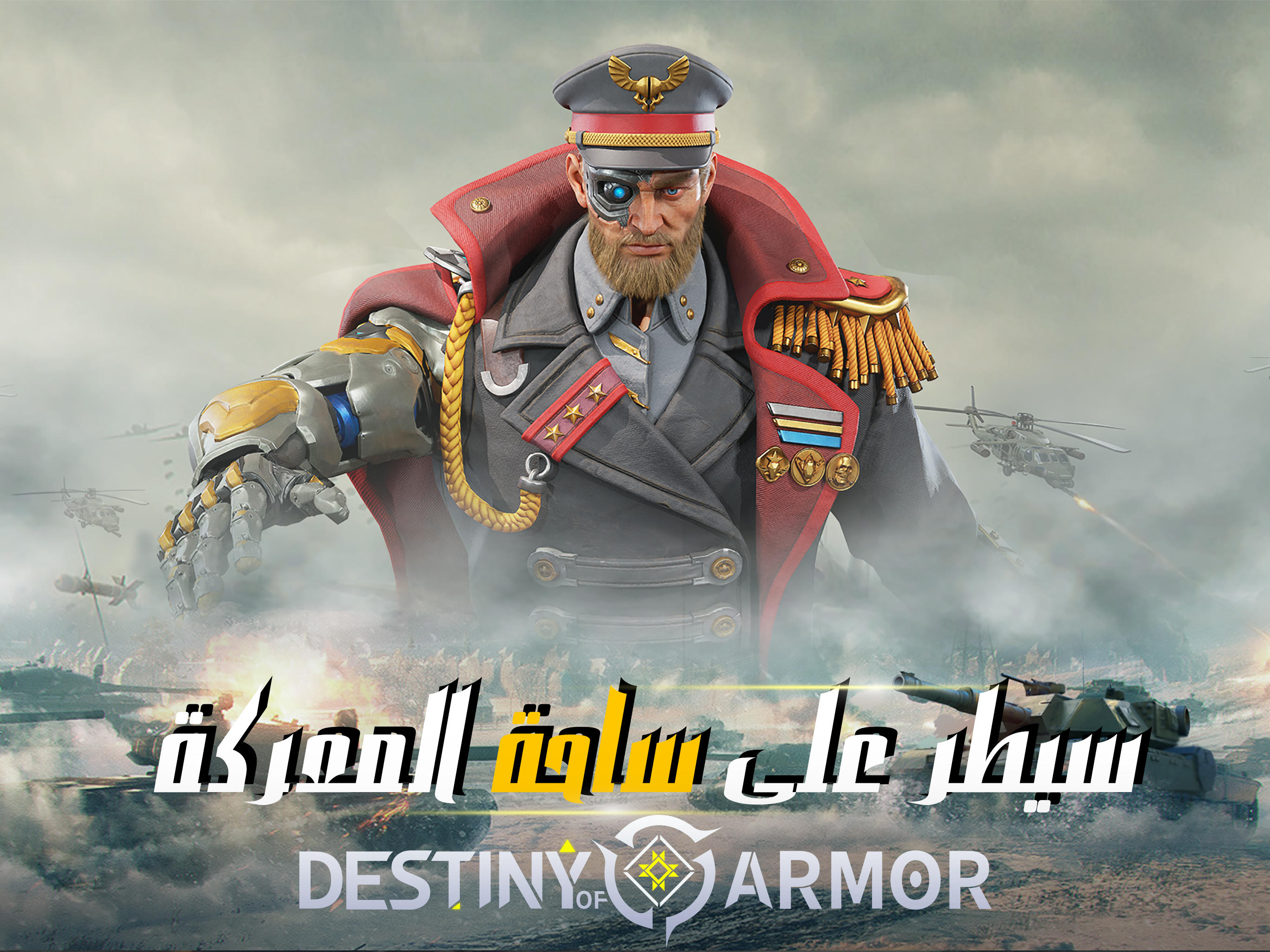 Download Destiny of Armor معركة العجائب 1.708.45 for Android/iOS APK - TapTap
