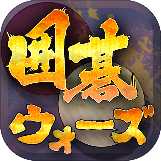 Go Wars - Online Go games using AI for Android/iOS - TapTap