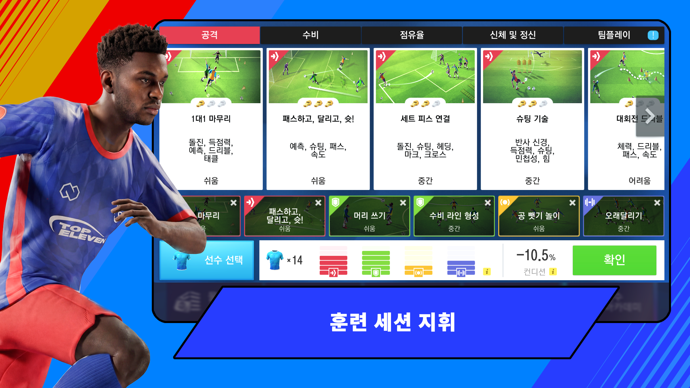 Top Eleven 2026: 축구 감독 게임 최신 버전 Android/iOS용 APK - TapTap