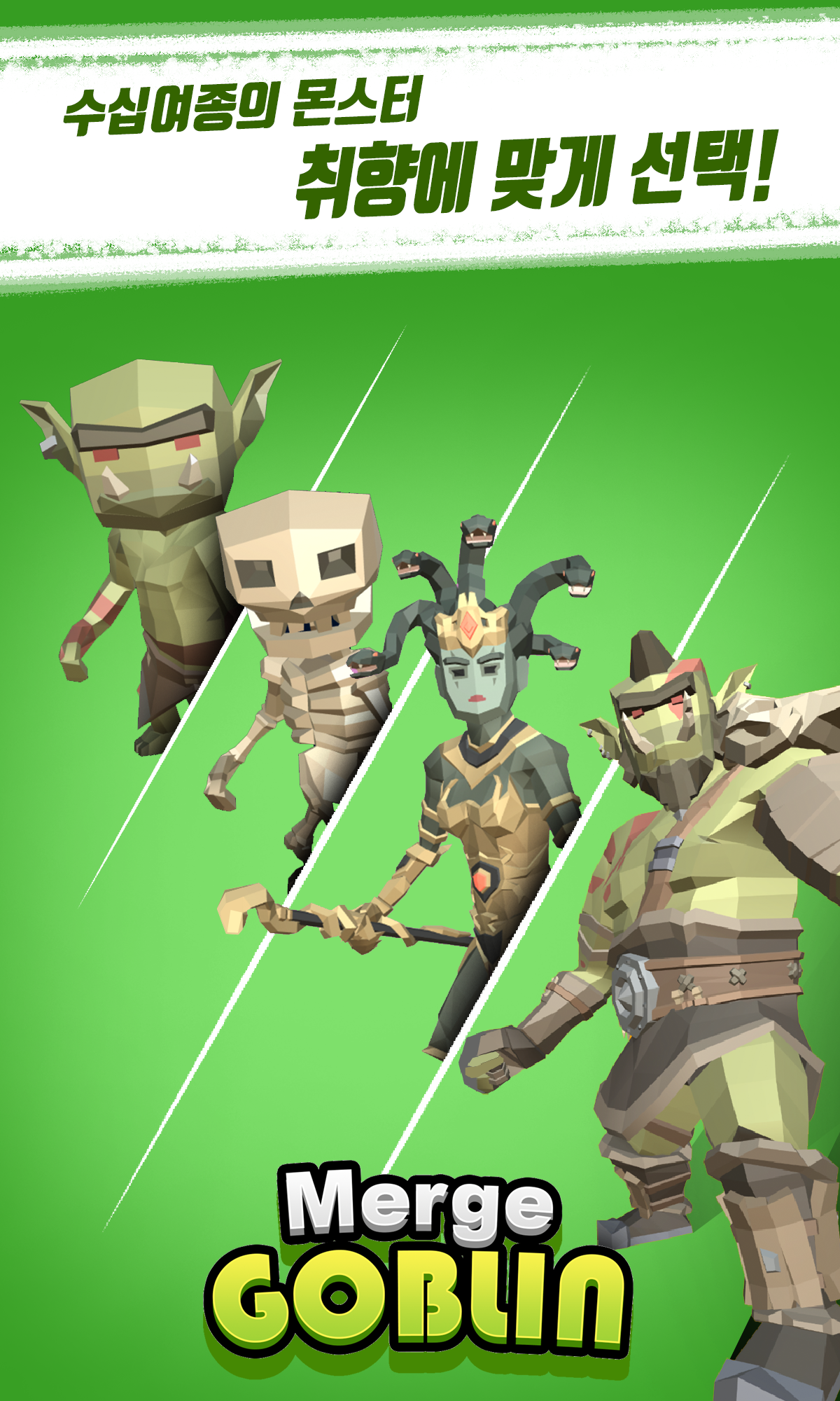머지고블린 (Merge Goblin) android iOS apk download for free-TapTap