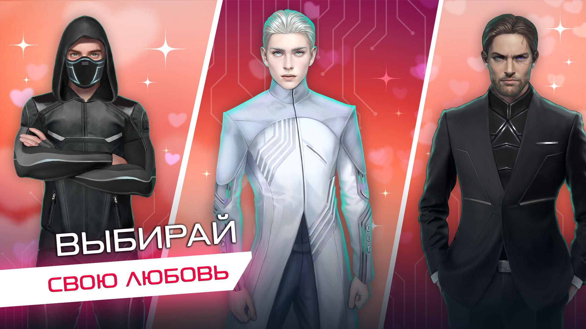 Cyber Love Story - Your Choice android iOS apk download for free-TapTap