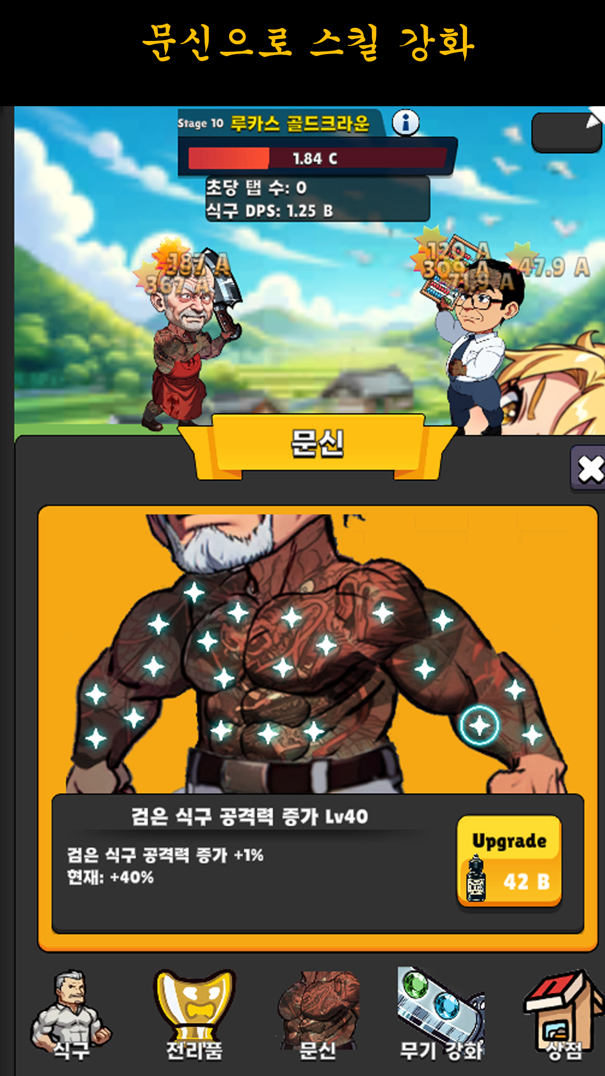 용역깡패 키우기 android iOS apk download for free-TapTap