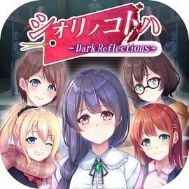 シオリノコトハ - Dark Reflections - android iOS-TapTap