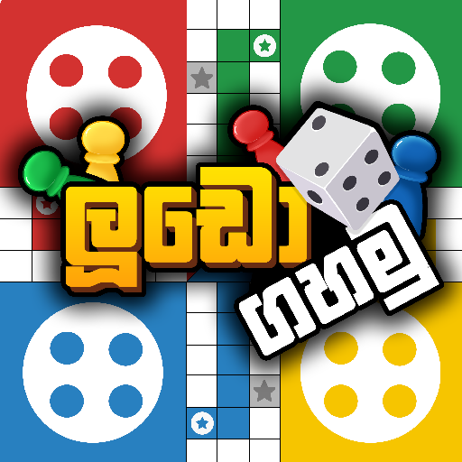 Ludo Gahamu: sri lanka games for Android/iOS - TapTap