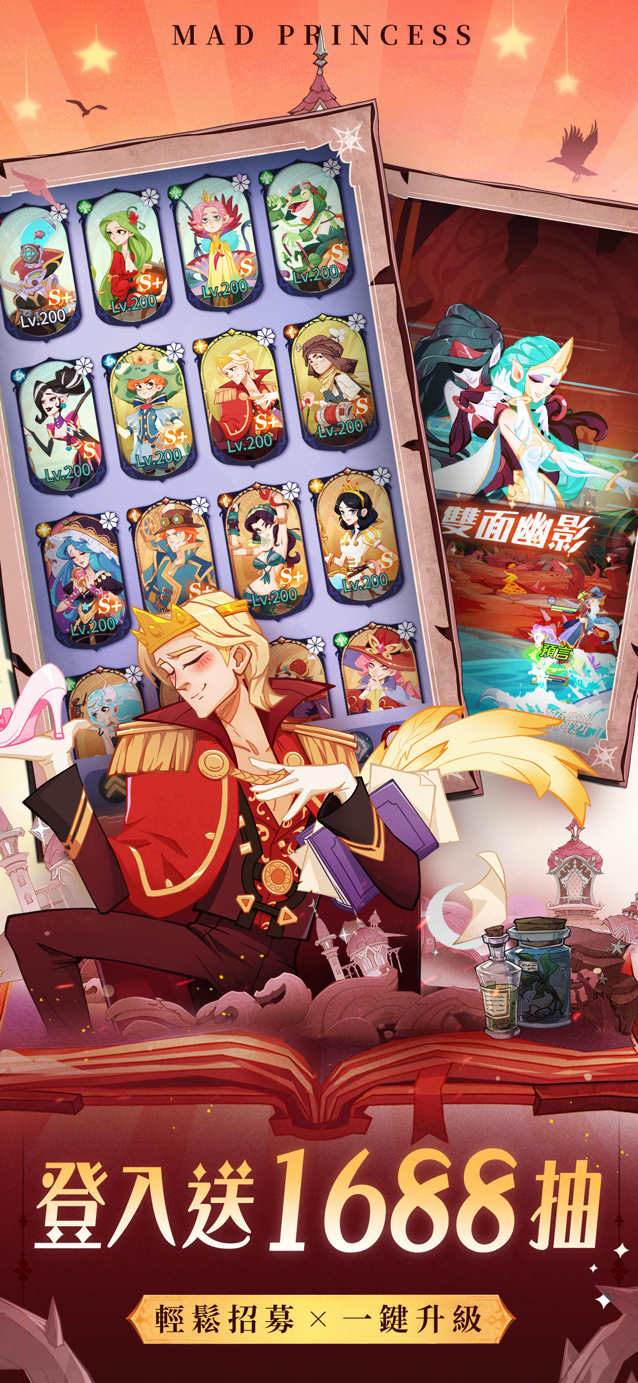 公主別這樣-送1688抽 android iOS apk download for free-TapTap