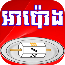 អាប៉ោង-Apong Game android iOS apk download for free-TapTap