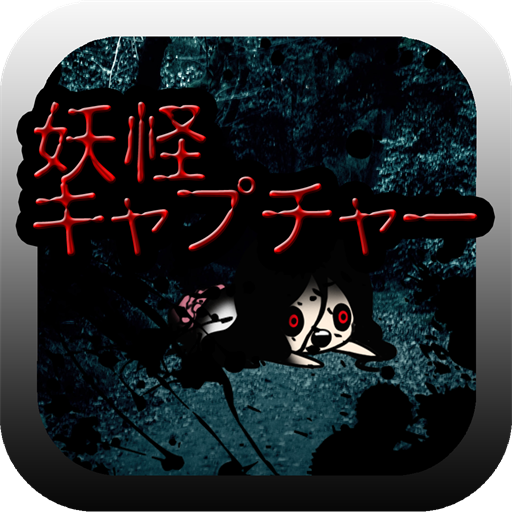 Ghost Capture Latest Version for Android/iOS APK - TapTap