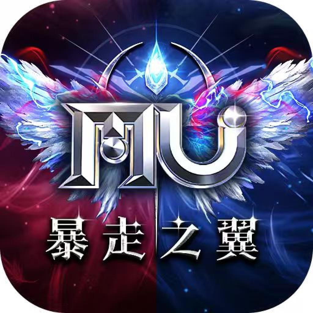 免費下載 奇蹟MU暴走之翼 最新版本 Android/iOS 版本 APK - TapTap