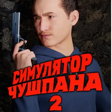 Chushpan Simulator 2 Latest Version for Android/iOS - TapTap