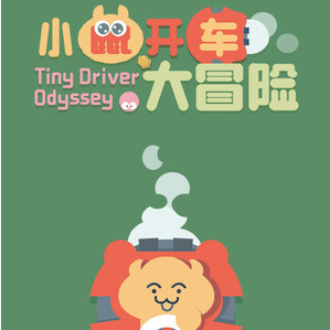 小鼠开车大冒险 (Tiny Driver Odyssey) for Android/iOS - TapTap