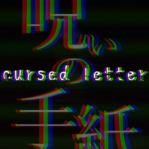 呪いの手紙 cursed letter for Android/iOS - TapTap