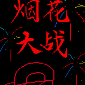 Firework War Latest Version for Android/iOS APK - TapTap