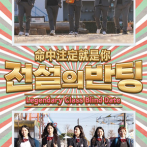 Legendary Class Blind Date for Android/iOS - TapTap