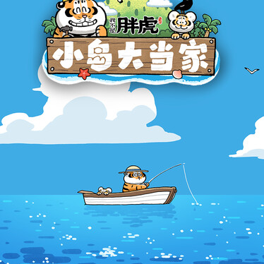 Alexander the Fat Tiger for Android/iOS - TapTap