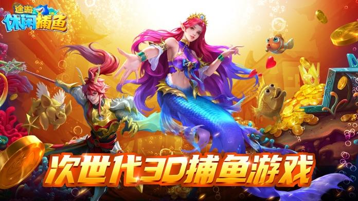 途游休闲捕鱼-次世代千炮3D捕鱼游戏 for Android/iOS - TapTap