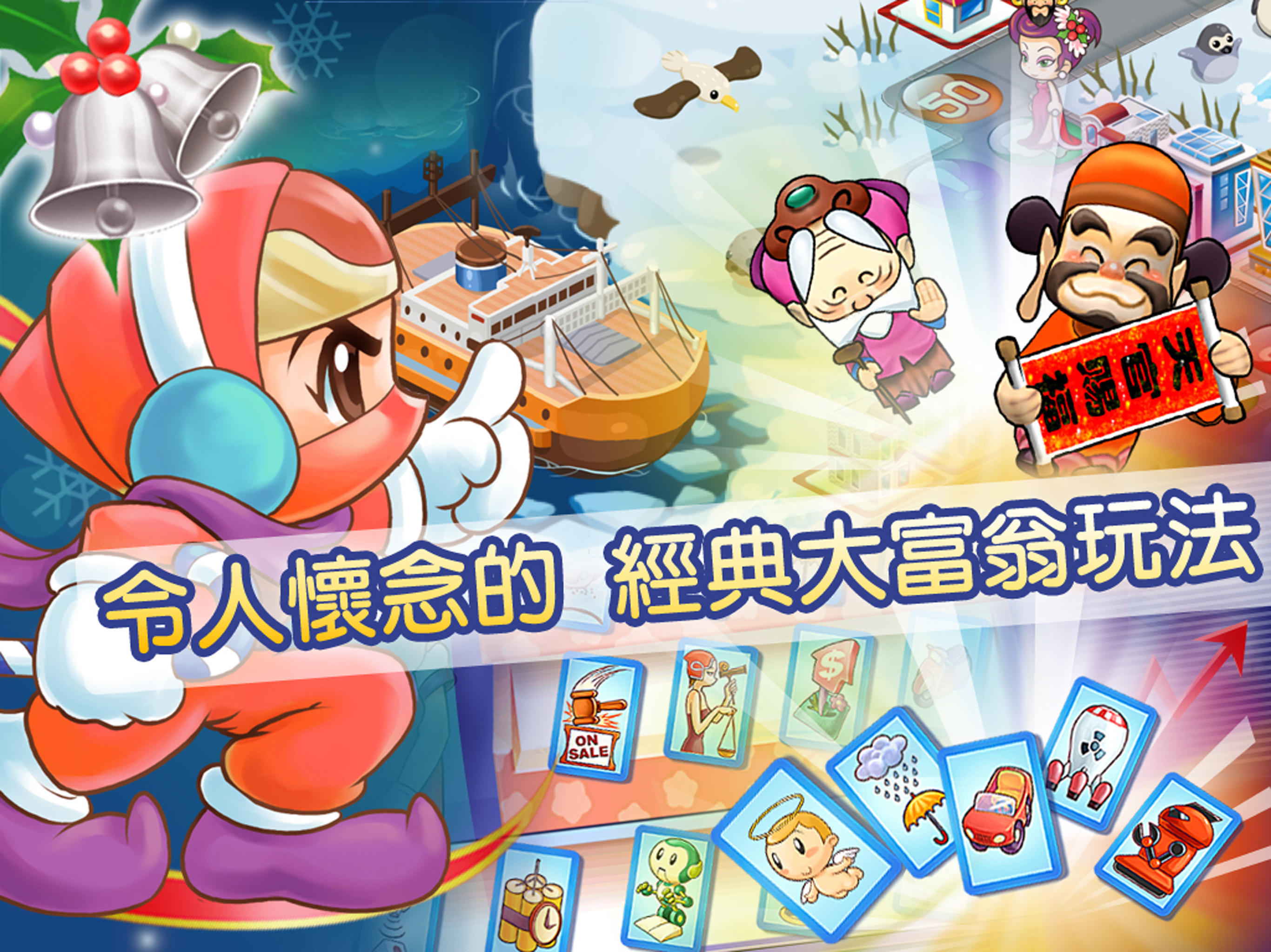 免費下載 大富翁4Fun 8.5 Android/iOS 版本 APK - TapTap