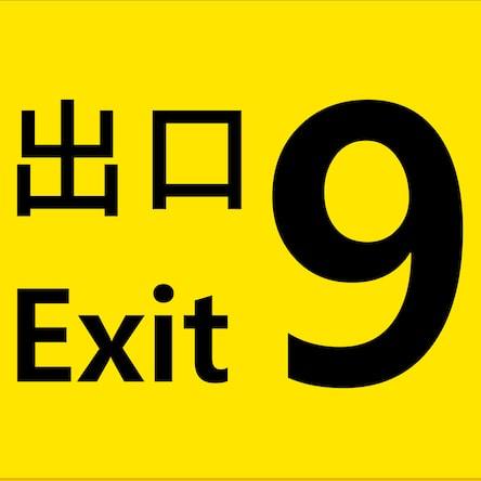 The Exit 9 Última Versión para Android/iOS APK - TapTap
