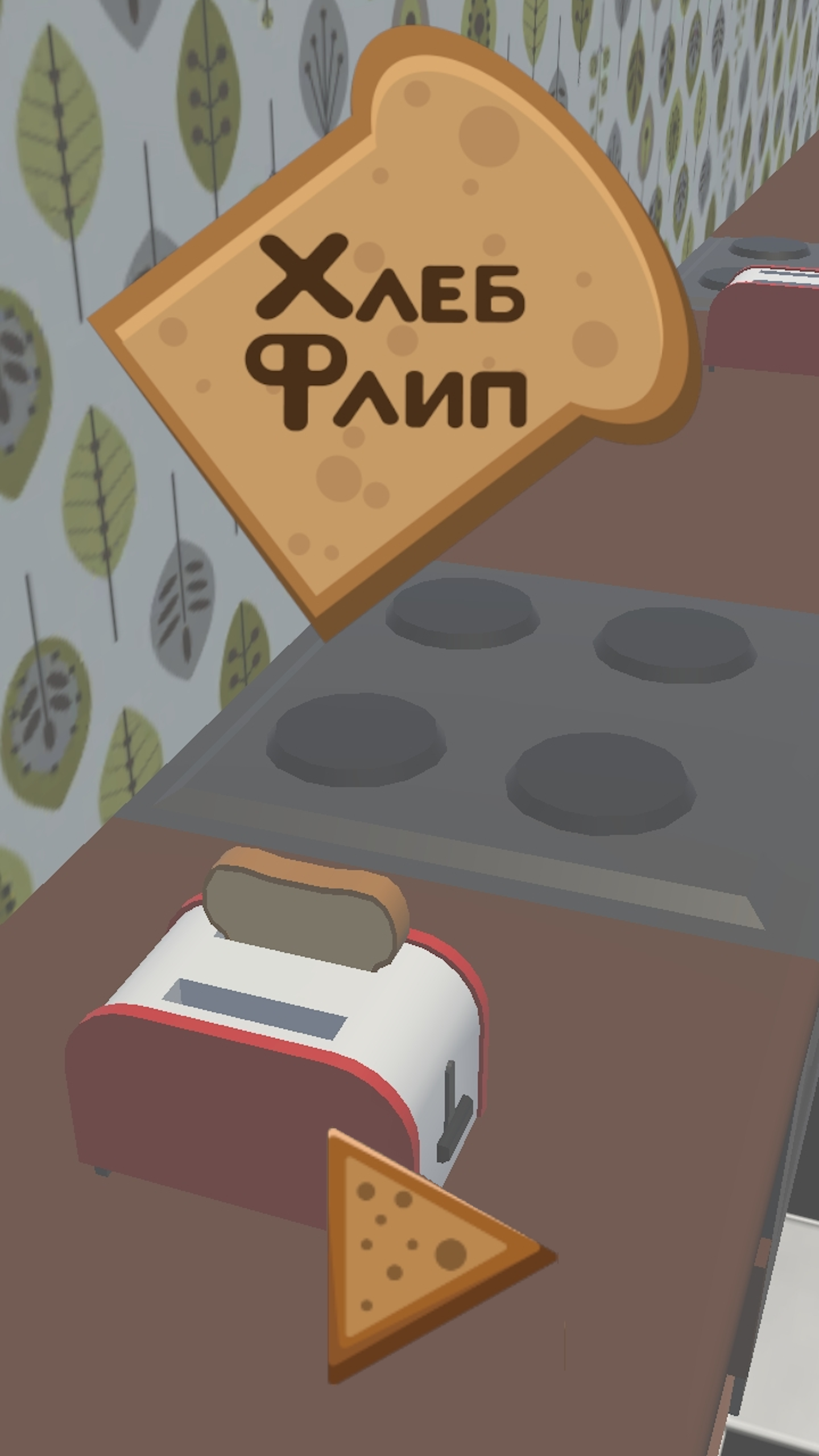 Bread Flip android iOS apk download for free-TapTap