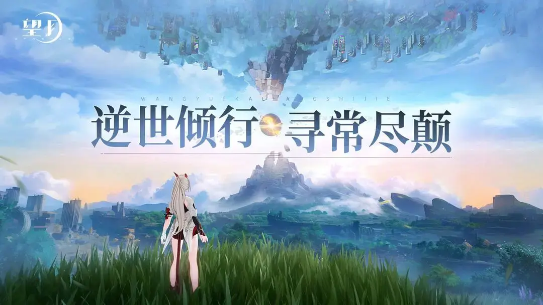 Wang Yue (Moon Gaze) Latest Version for Android/iOS - TapTap