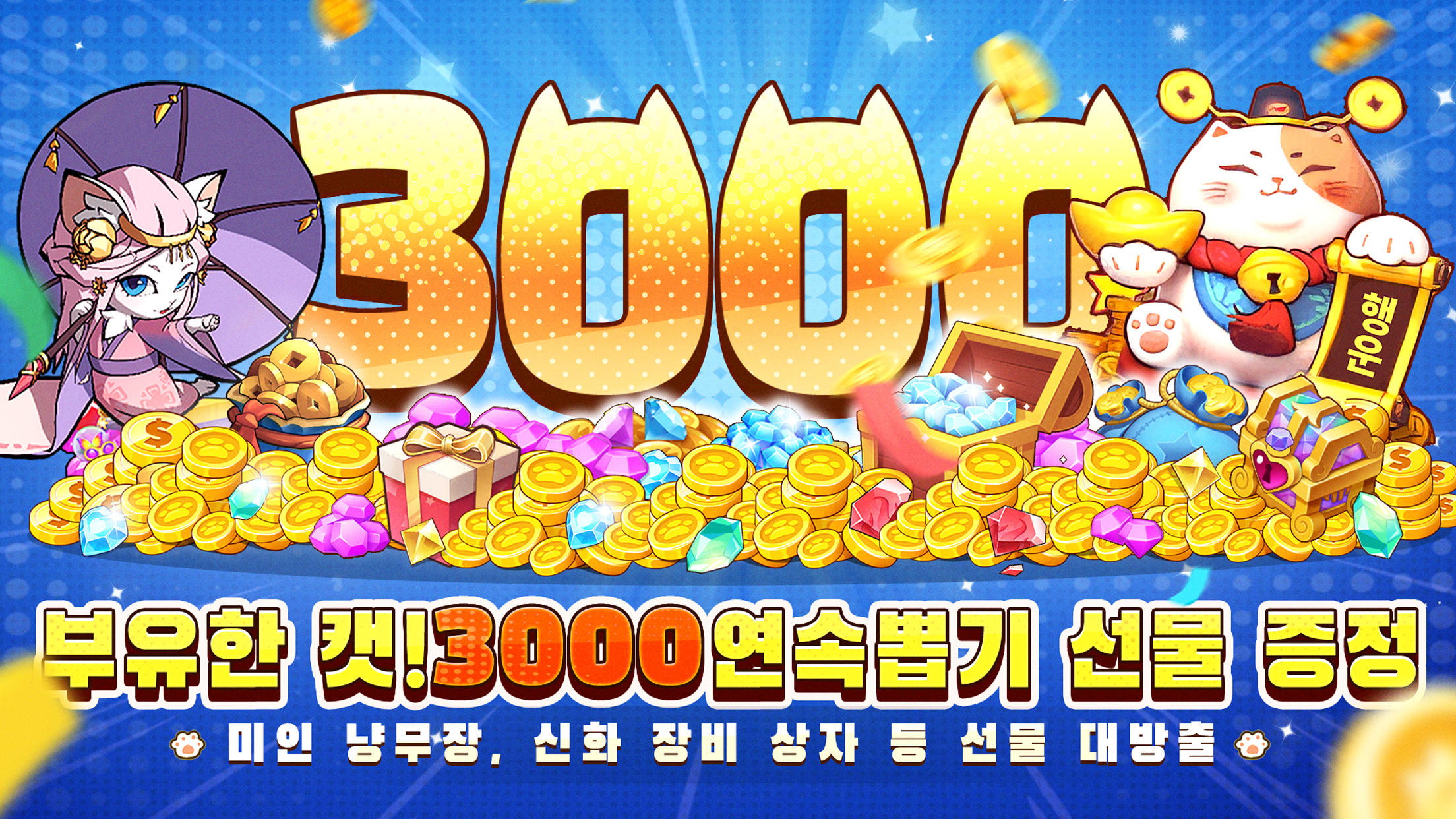 Download 냥냥무신 키우기-3000뽑기 증정 1.0.5 for Android/iOS APK - TapTap