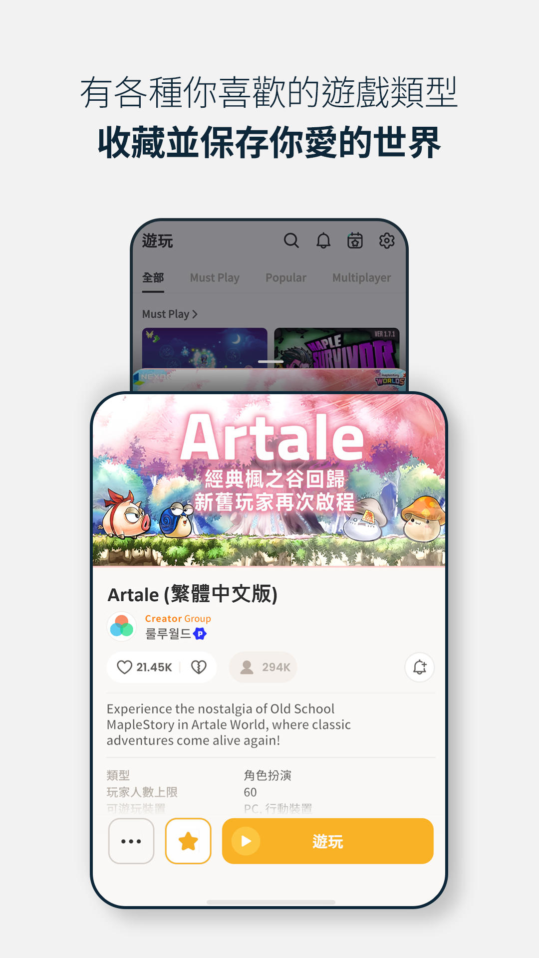 MapleStory Worlds - 楓之谷世界 最新版本 Android/iOS 版本 APK - TapTap