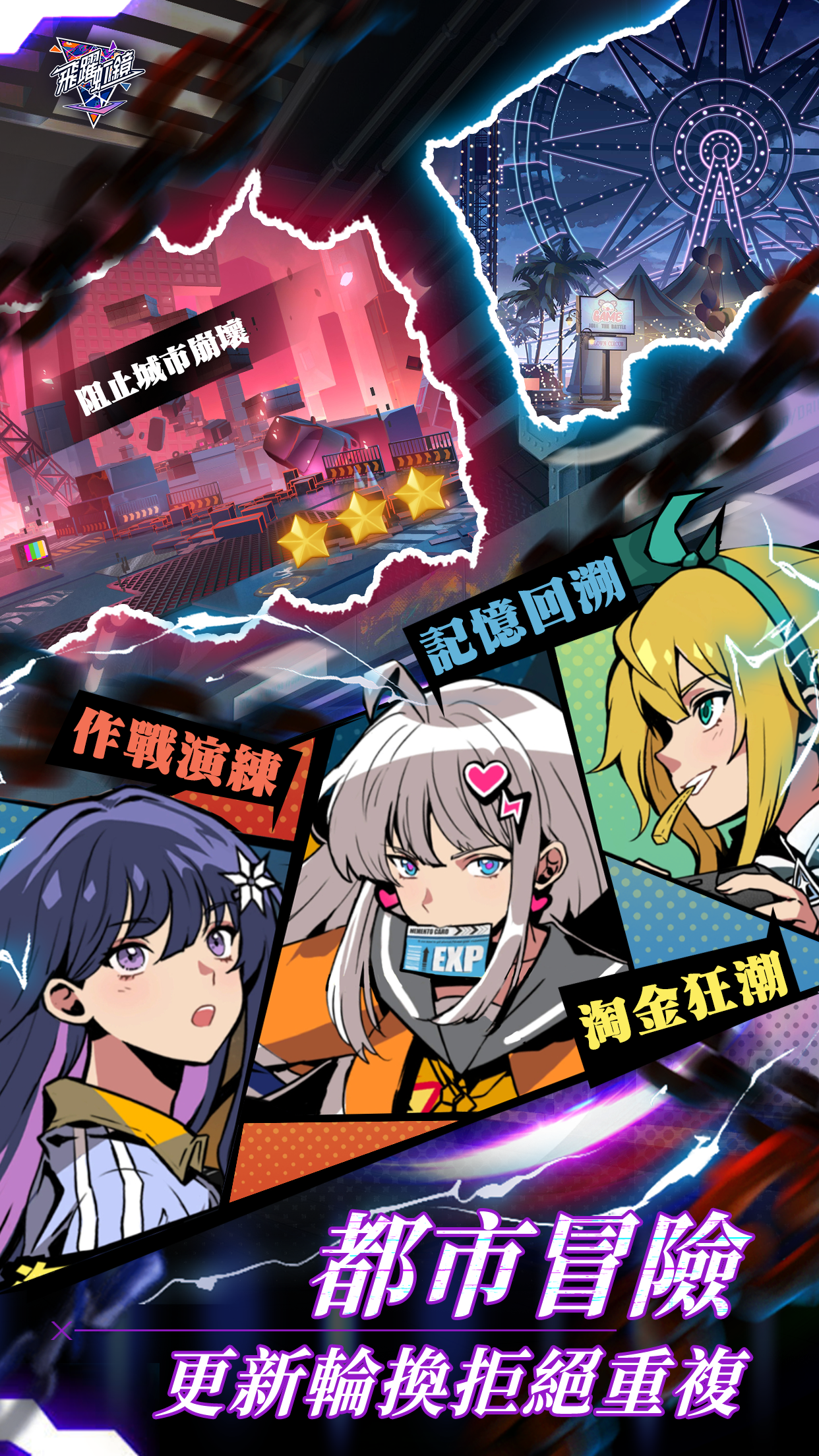 飛躍虹鏡-偶像黛比兔閃亮登場 android iOS-TapTap