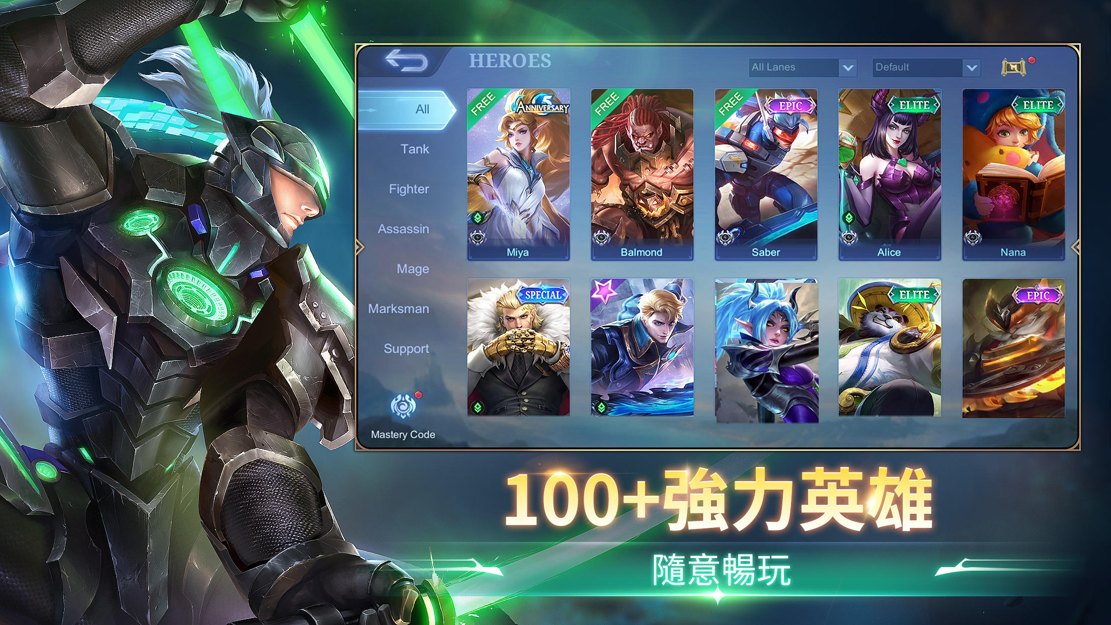 Mobile Legends: Bang Bang 最新版本 Android/iOS 版本 APK - TapTap