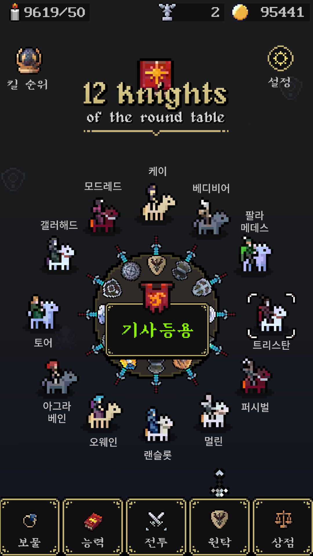 12 Knights android iOS-TapTap