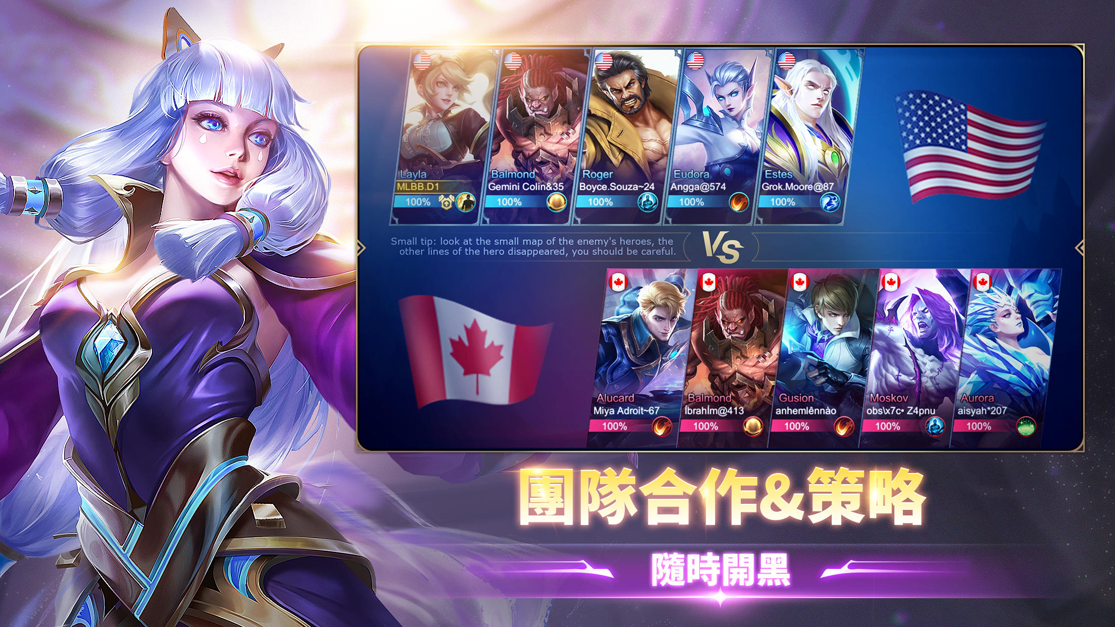 Mobile Legends: Bang Bang 最新版本 Android/iOS 版本 APK - TapTap