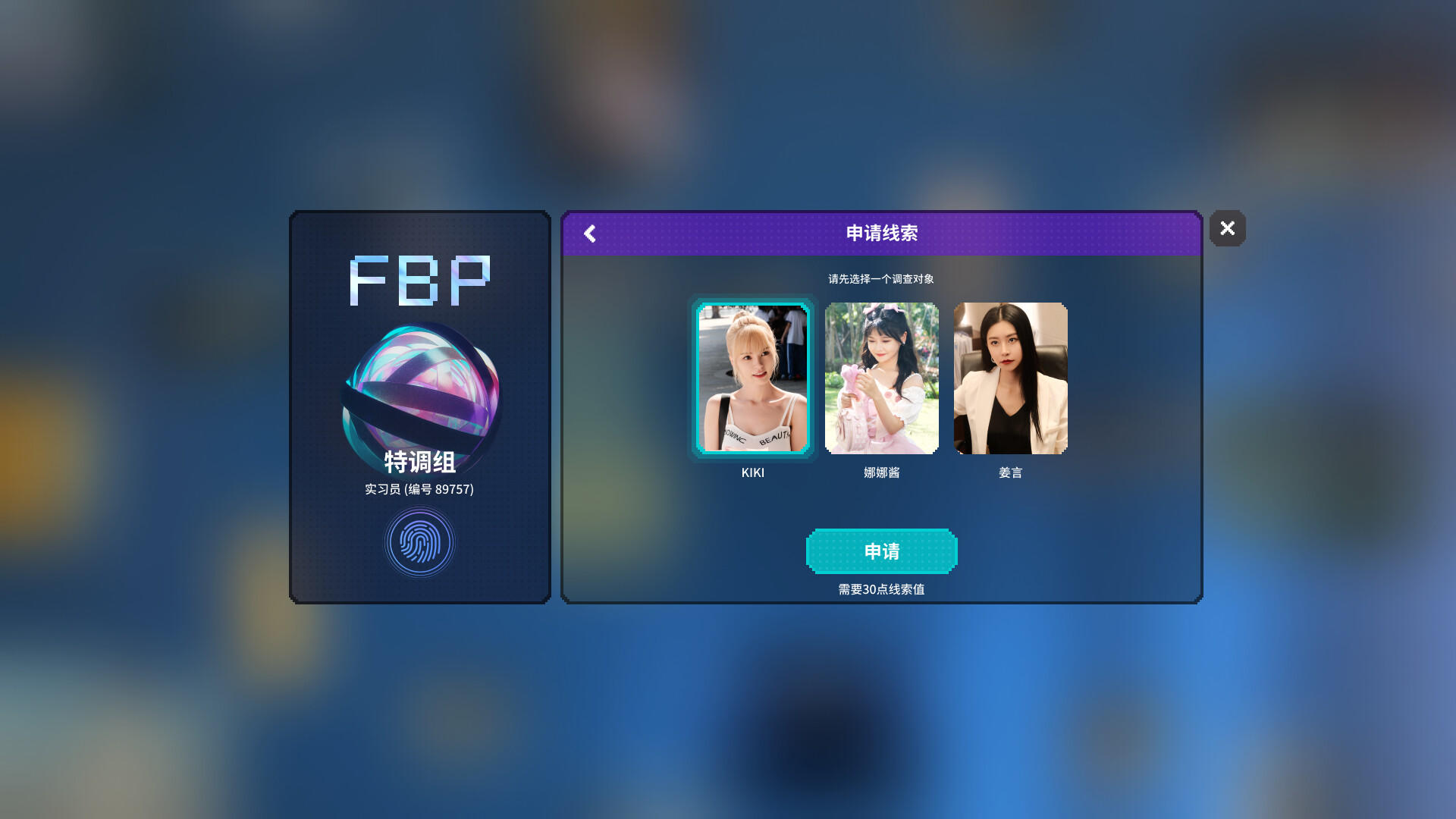 甜心AI追捕计划 android iOS-TapTap