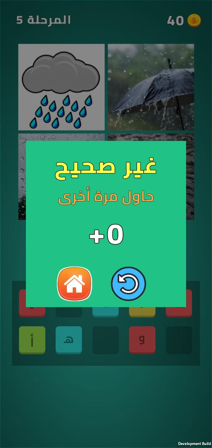 4 صور و كلمة - ألغاز android iOS-TapTap