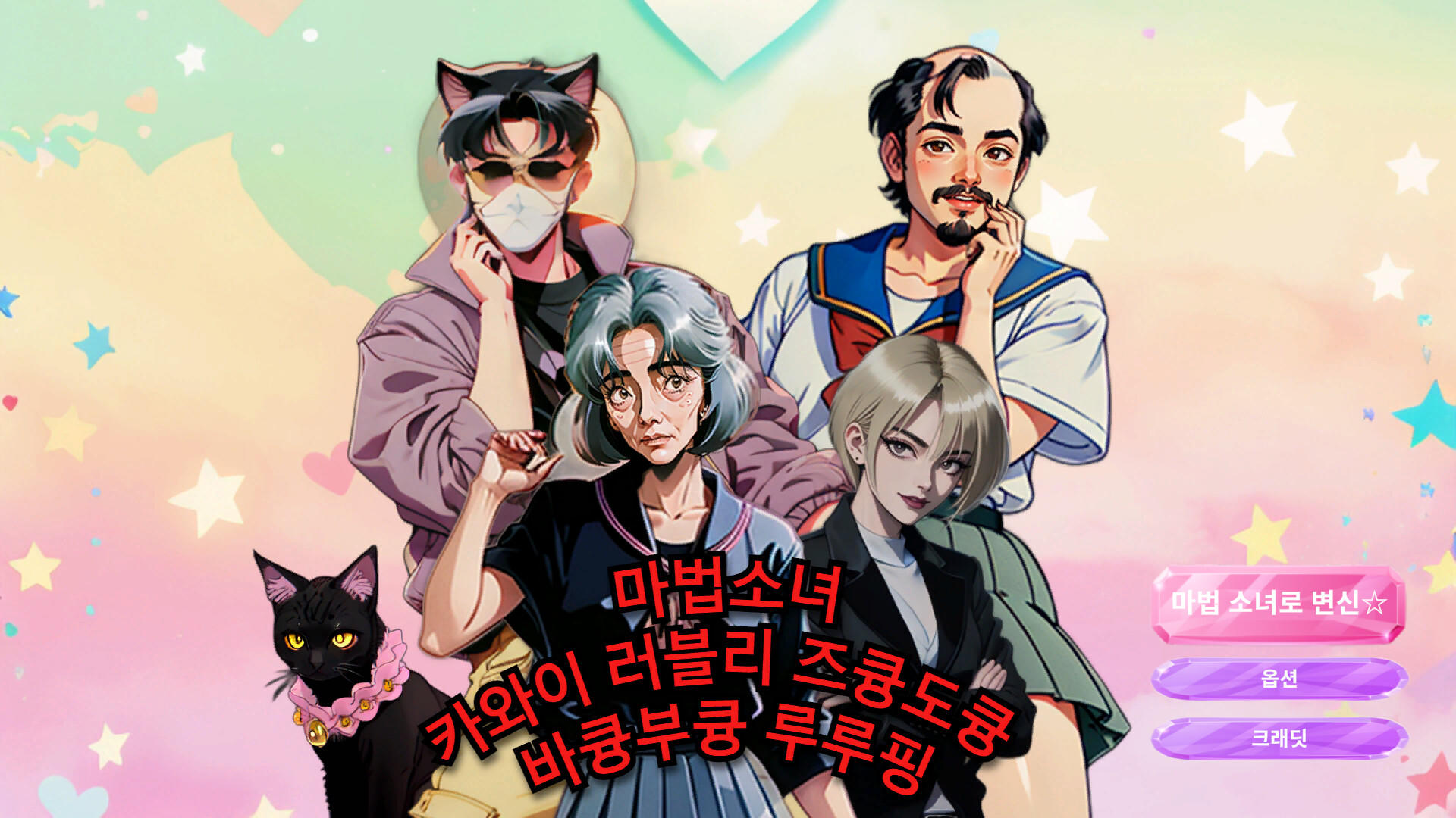 Magical Mic Duel: Senpai, Hear My Spell for Android/iOS