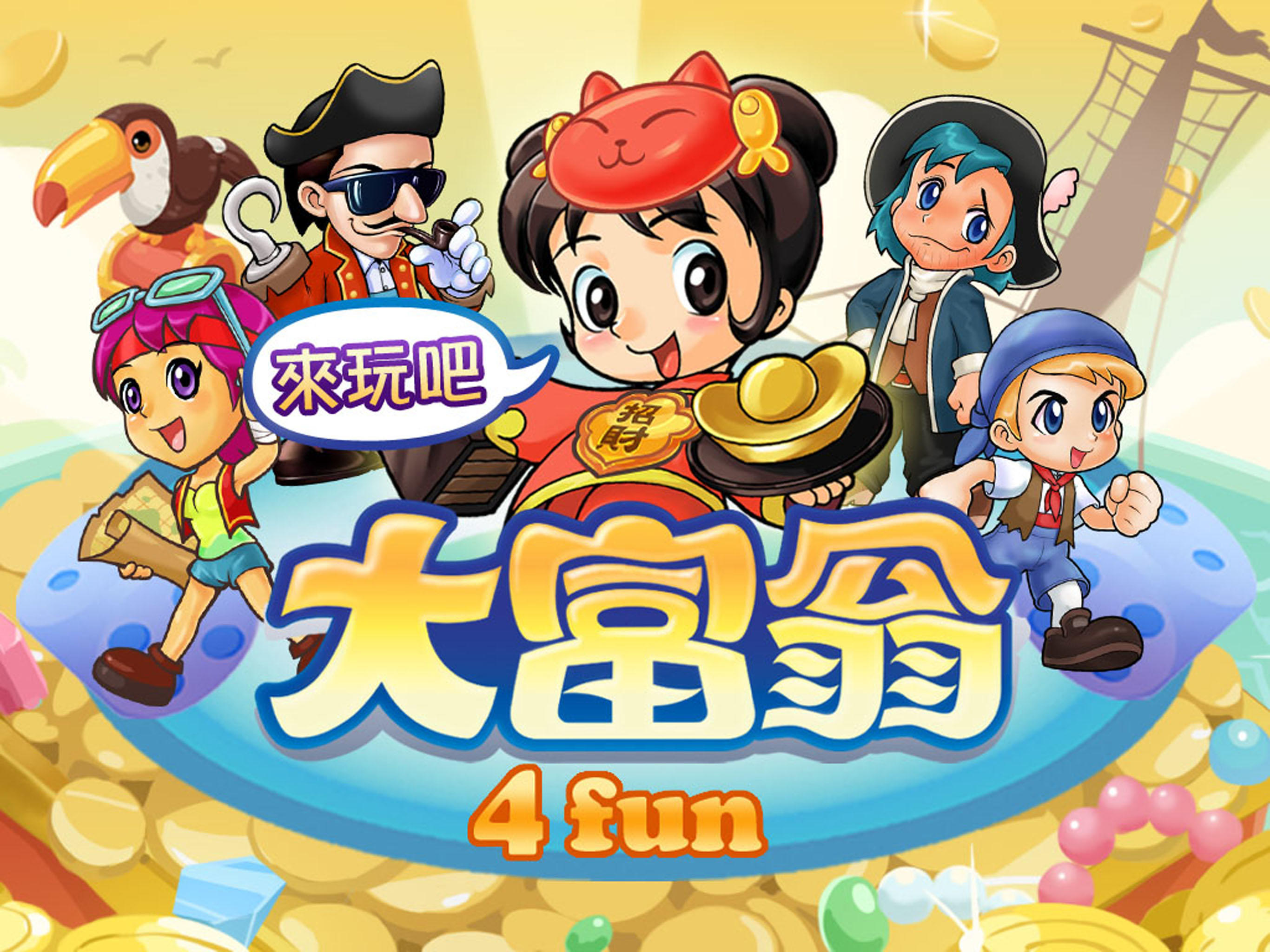 免費下載 大富翁4Fun 最新版本 Android/iOS 版本 APK - TapTap